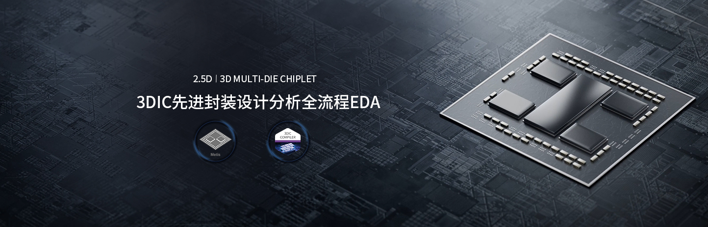 芯和半导体—"从芯片到系统"的全栈集成系统EDA专家